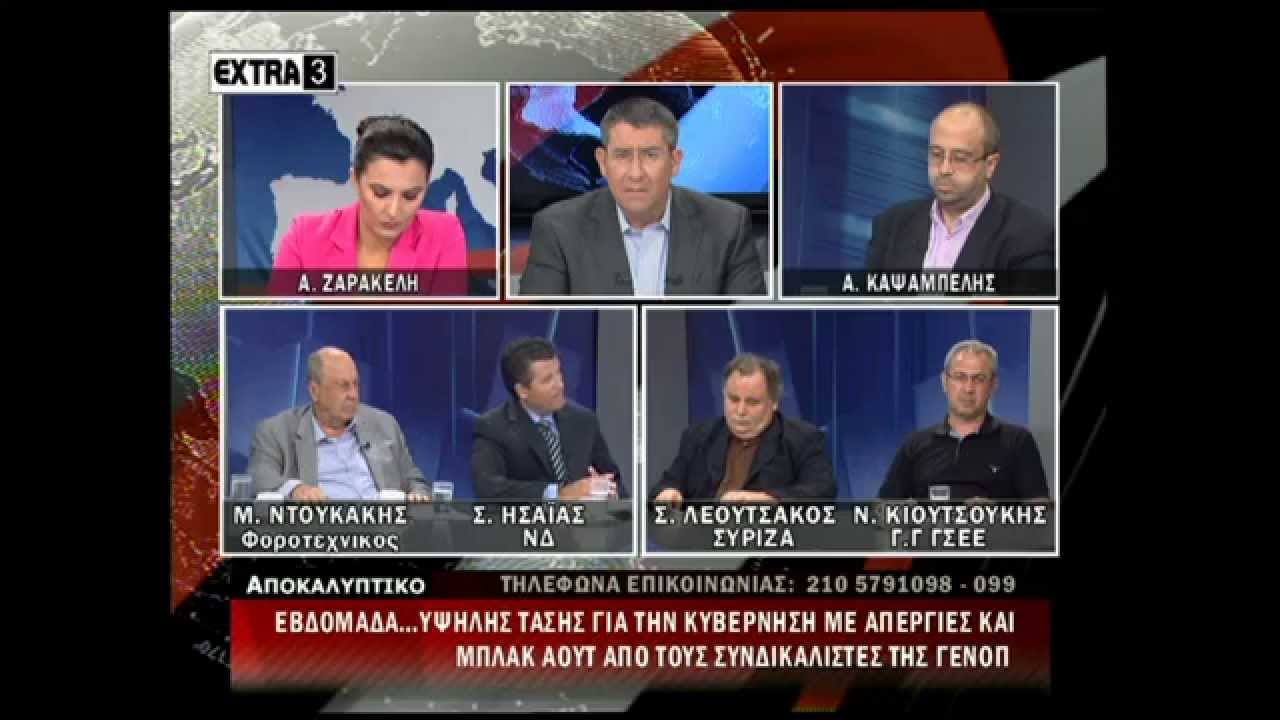 Ο ΗΣΑΙΑΣ ΣΩΤΗΡΗΣ ΣΤΟ EXTRA CHANNEL ΣΕ ΑΝΤΙΠΑΡΑΘΕΣΗ ΜΕ ΤΟ ΣΥΡΙΖΑ - 30/06 ...
