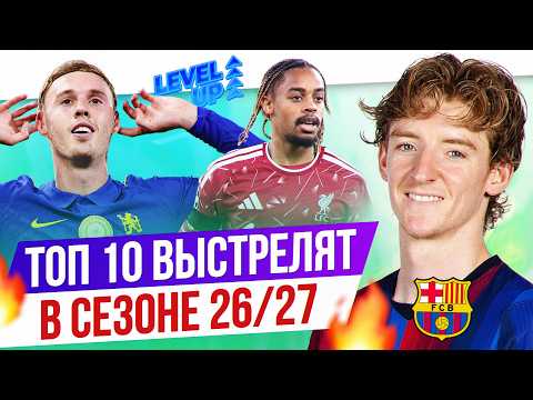 TOP 10 Players Set to Break Out in the 26/27 Season