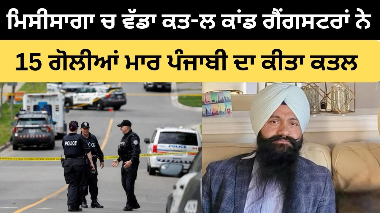 Canada Punjabi business man killed in day light shooting. ajj De halat ...