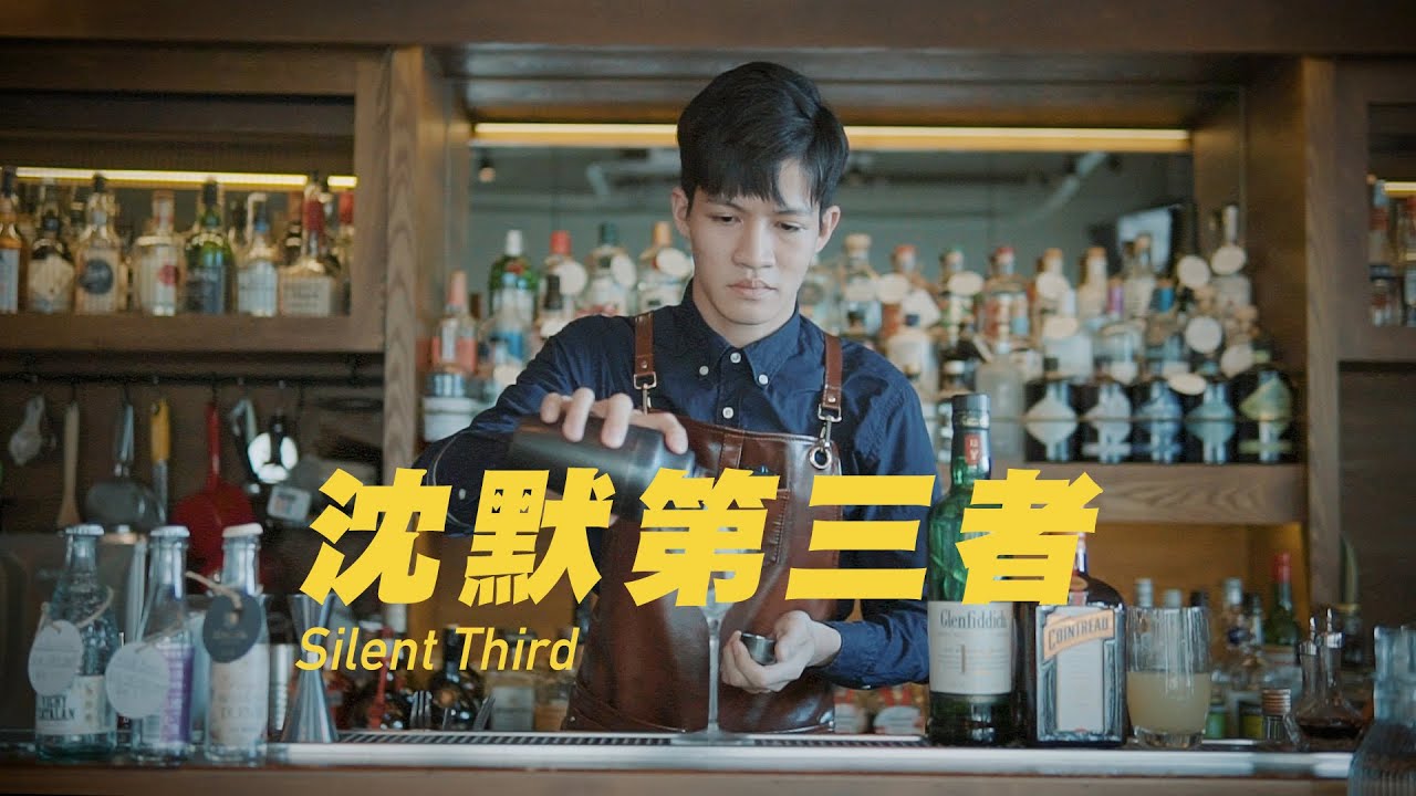 沈默第三者 Silent Third｜ ASMR Bartender Cocktail - YouTube