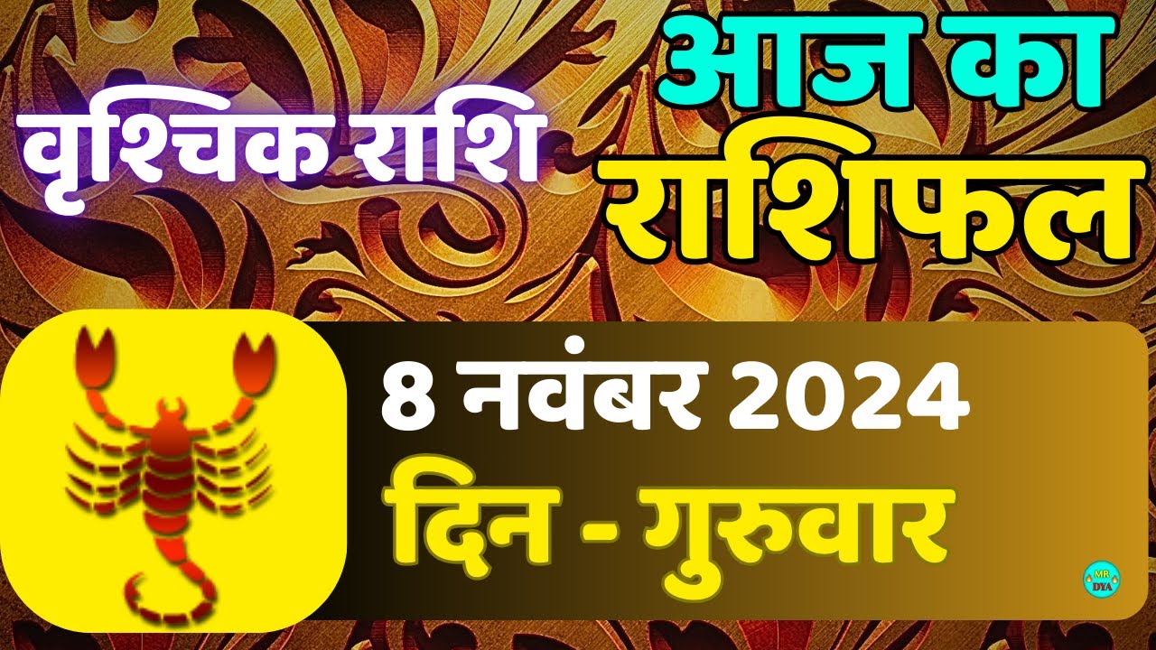 वृश्चिक राशि 8 नवंबर 2024 | Vrischik Rashi 8 November 2024 |Aaj ...