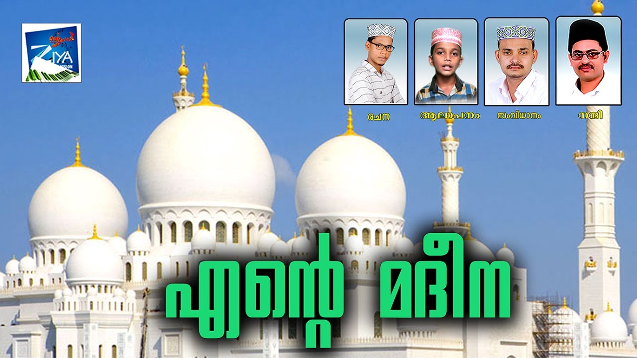 അജബുകൾ | Islamic Songs | New Mappila Album Songs 2017 | New Mappila ...