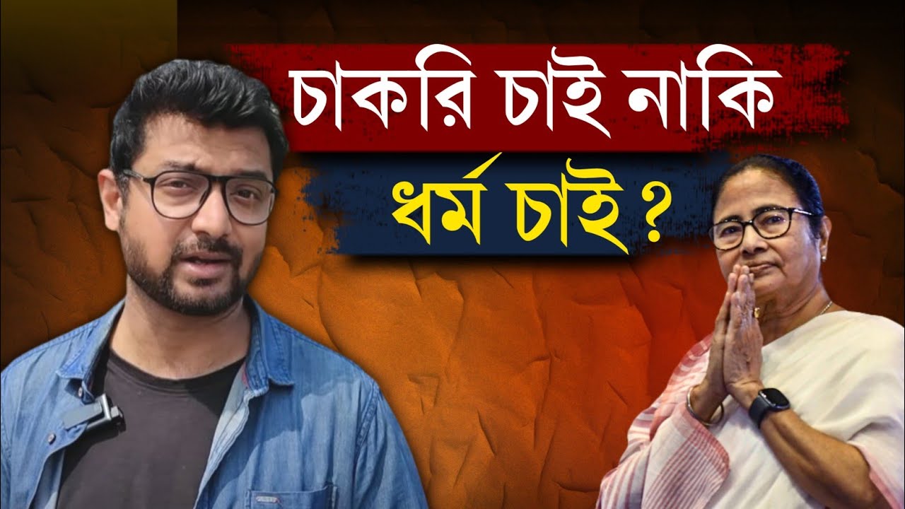 এটাই কি নেতাদের কাজ? মানুষ কবে বুজবেন? Kunal Bose - YouTube