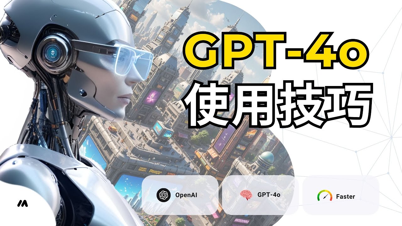 如何使用GPT4o，从识别到创作，设计到代码｜AI - YouTube