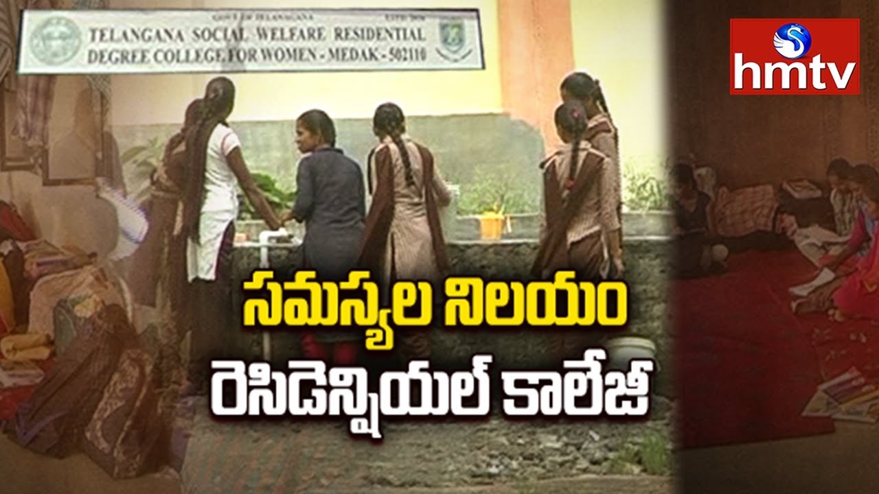 Special Story On Social Welfare Residential Degree College | Kulcharam ...