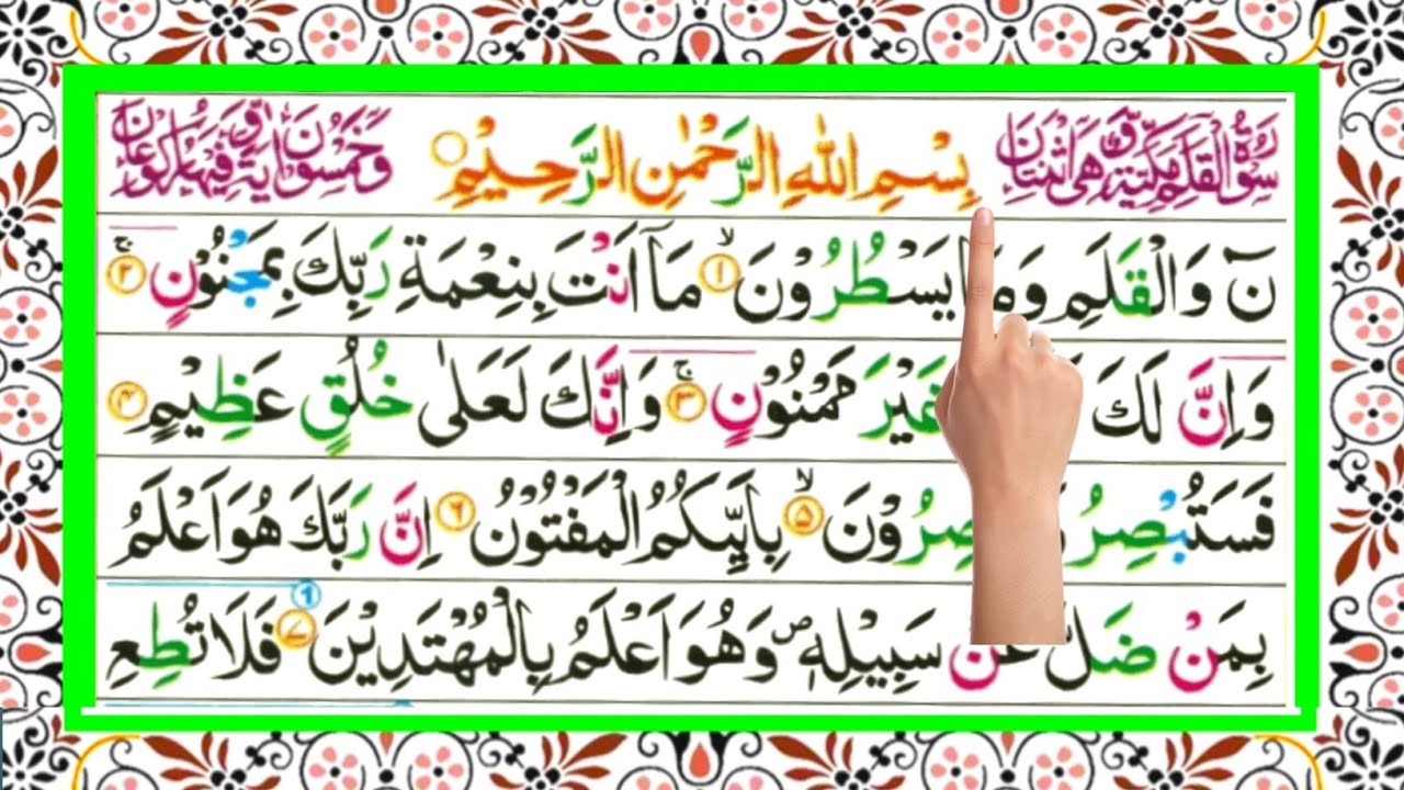 Surah Al- qlam ||Suratul klam||(سورة القلم)@amofficialchannel ,#surah,# ...