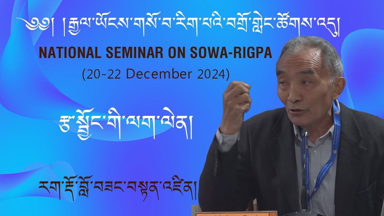 རྩ་སྦྱོང་གི་ལག་ལེན། སྨན་པ་རག་རྡོ་བློ་བཟང་བསྟན་འཛིན། NATIONAL SEMINAR ON ...