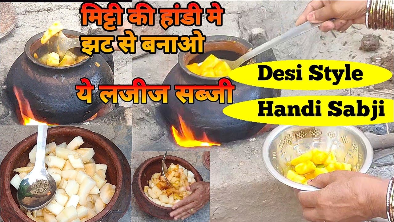 Desi Style Handi Sabji | मिट्टी की हांडी मे झट से बनाओ लजीज सब्जी ...