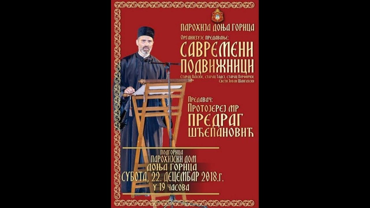 Otac Predrag Scepanovic predavanje Savremeni Podviznici 22.12.2018 ...