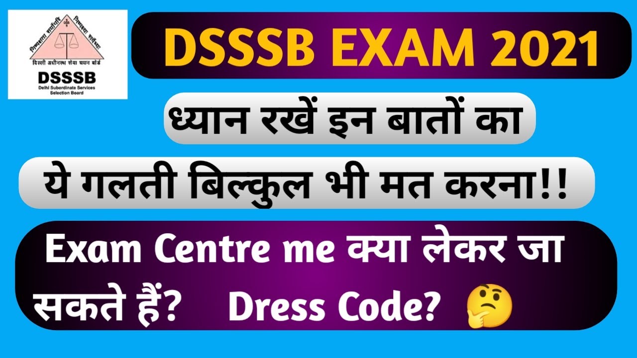 DSSSB Dress Code Exam Centre me क्या लेकर जाये? - YouTube