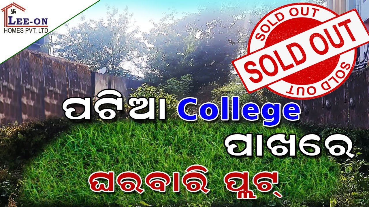 Gharabari Plot Near Patia College, Bhubaneswar. - YouTube