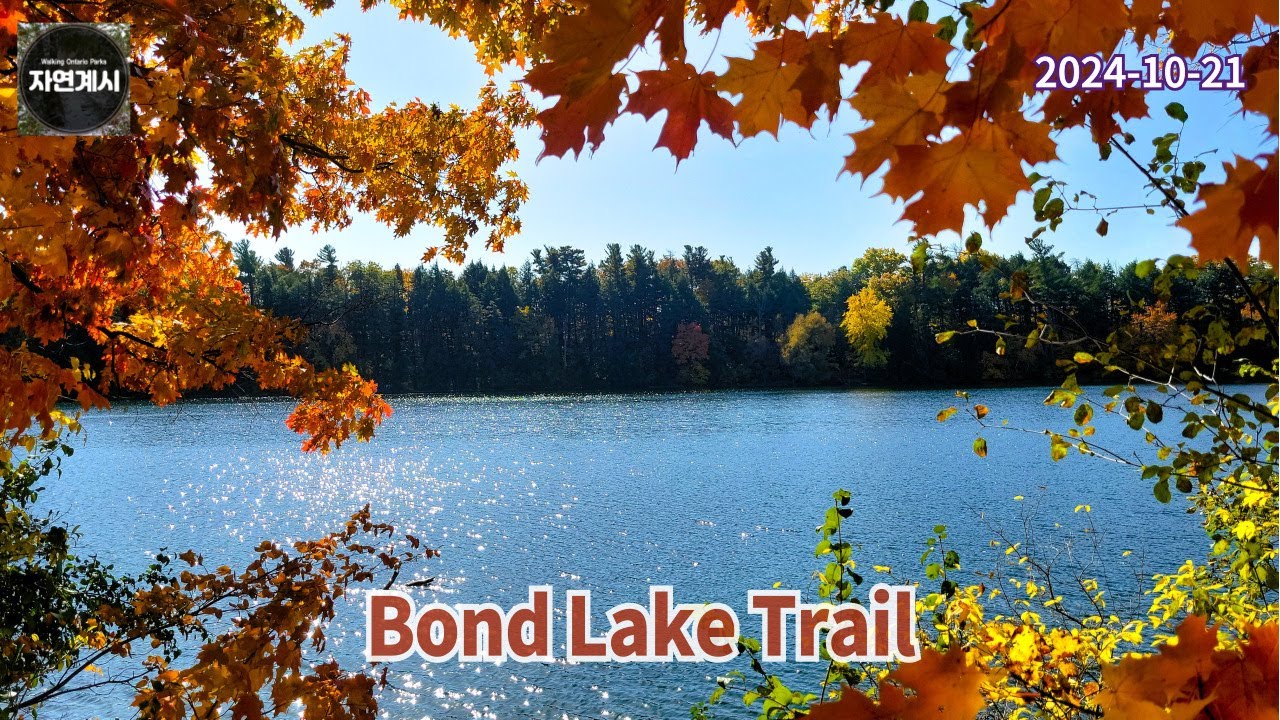 Bond Lake Trail #1 @Oak Ridges Corridor Conservation Reserve [2024.10. ...