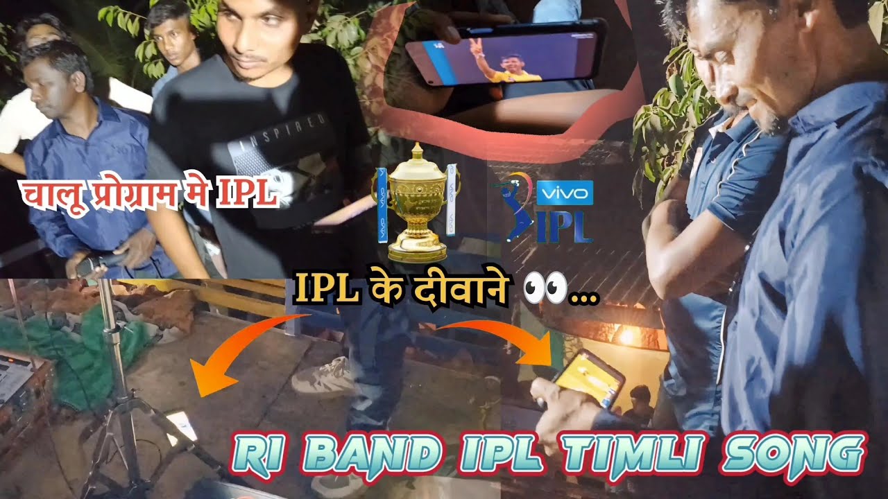 R1 BAND TIMLI SONG | R1 BAND मास्टर IPL KE दीवाने गाते हुवे भी IPL 👀 ...