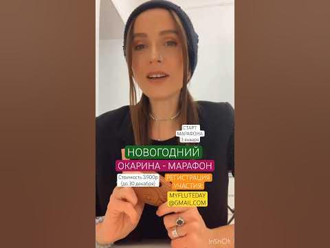 НОВОГОДНИЙ ОКАРИНА МАРАФОН! СТАРТ 3 января. Регистрация до 30 декабря ...