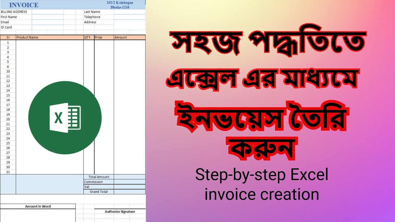 How to Creating Custom invoice templates in Excel👉 এক্সেলে তৈরি করুন ...