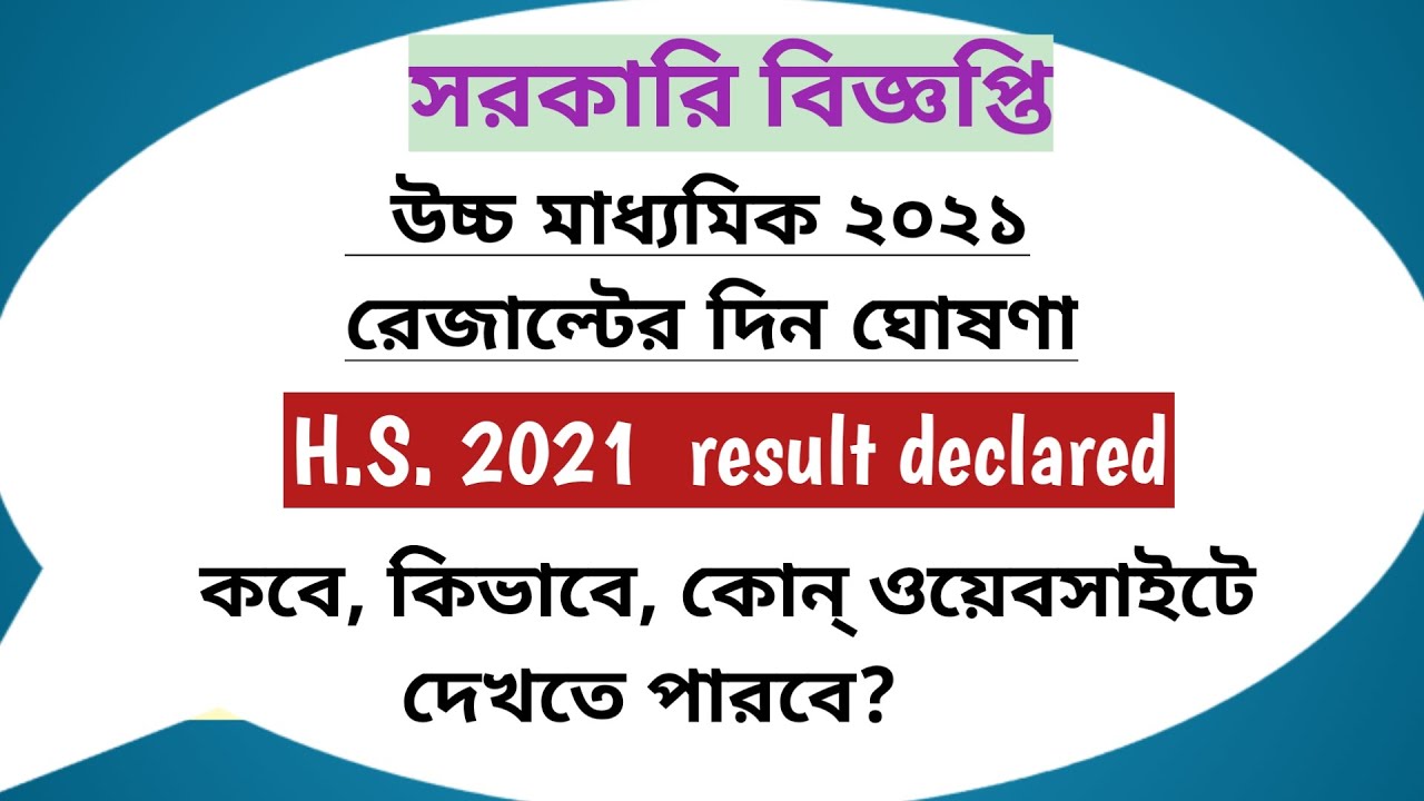 H.S.result date and time | how to see and collect h.s.result | official ...