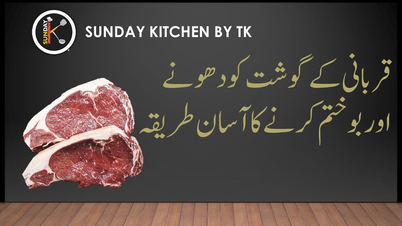 Effective Techniques to Eliminate Odor from Meat (Mutton/Beef) - Step ...
