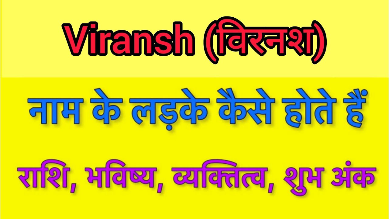 Viransh name meaning in hindi | viransh naam ka matlab kya hota hai ...