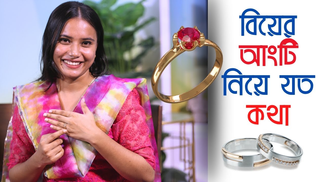বিয়ের আংটি কেন বাম হাতের আঙুলে পরানো হয় ? | Wedding Ring | Daily ...