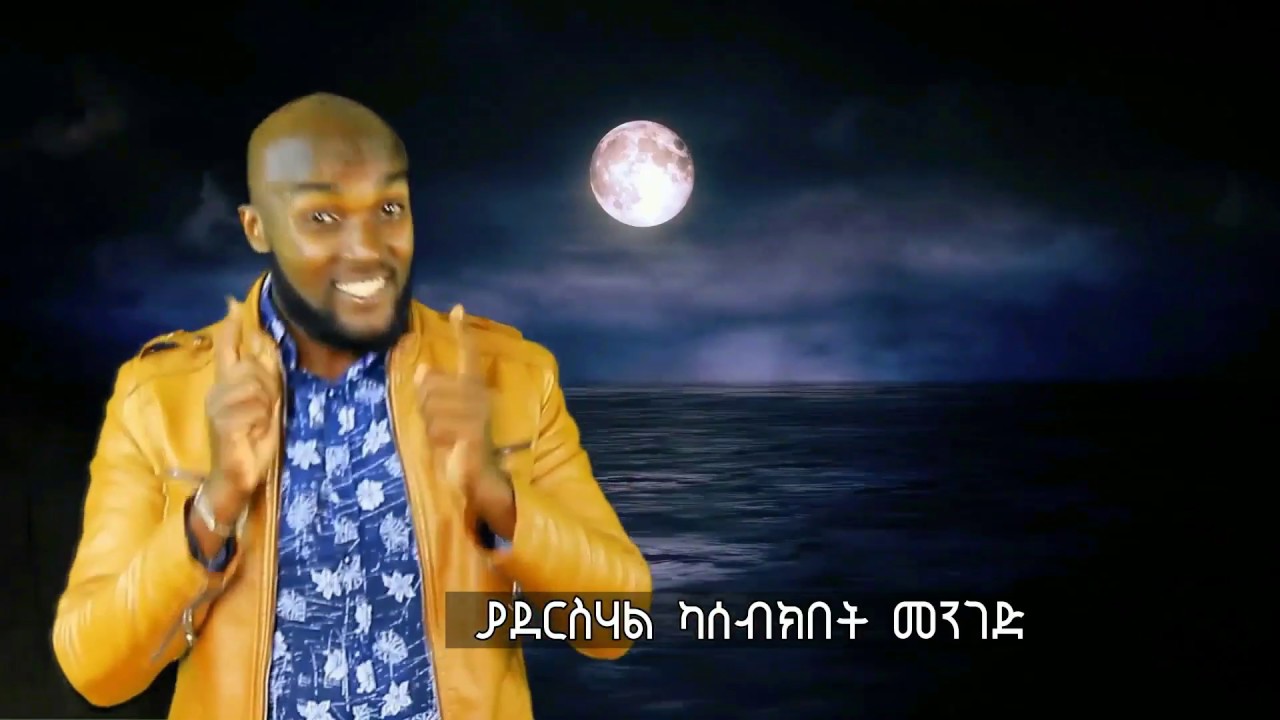 New Amezing Sidamic Gospel song,Genene Ganebo - YouTube