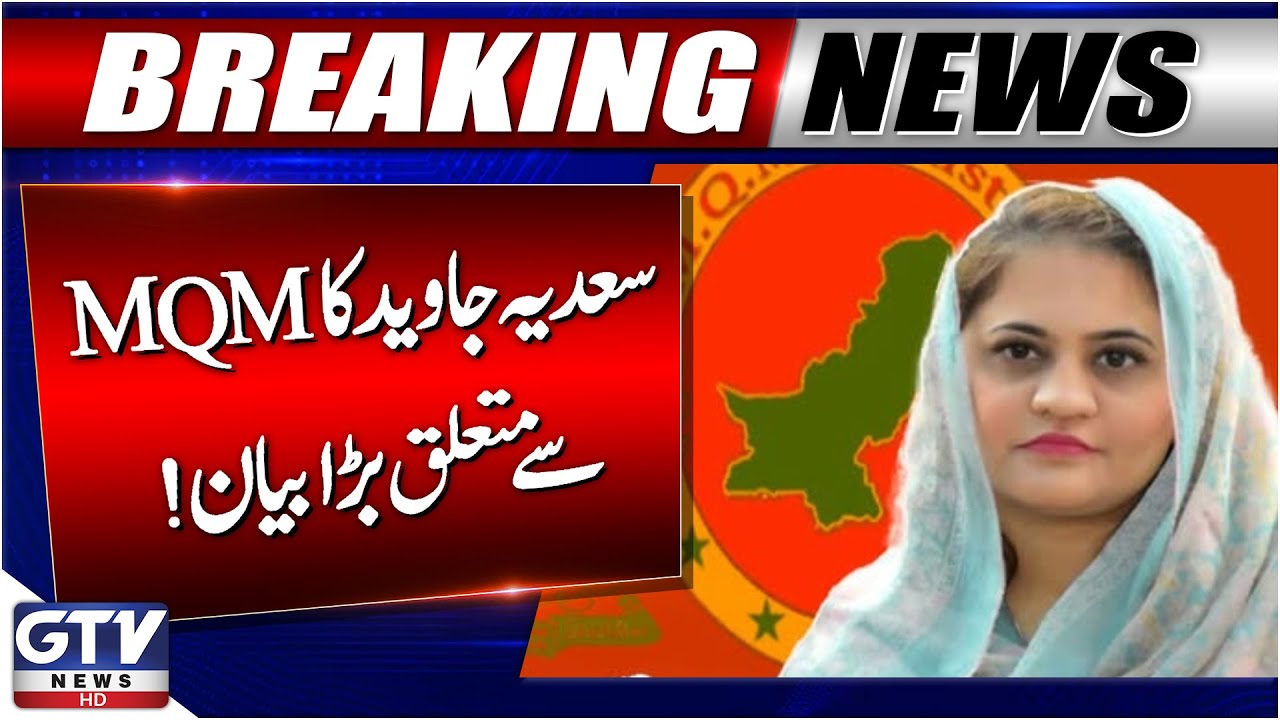 Sadia Javed Makes Bold Statement On MQM | Breaking News | GTV News ...