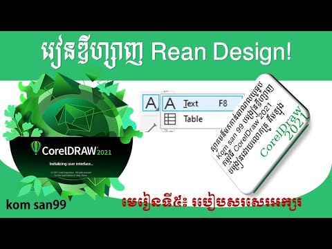 CorelDraw 2021 រៀបសរសេរអក្សរ How to write Letters #5 - YouTube