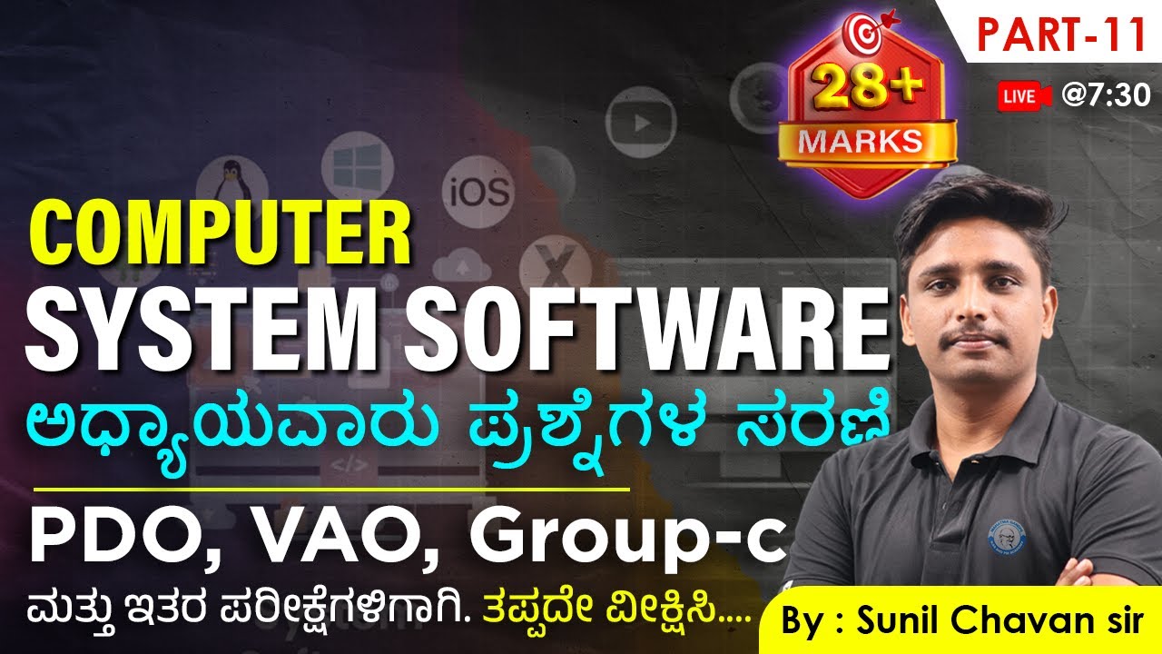 System Software | Application Software | ಅಧ್ಯಾಯವಾರು ಪ್ರಶ್ನೆಗಳ ಸರಣಿ | Old Questions series - YouTube