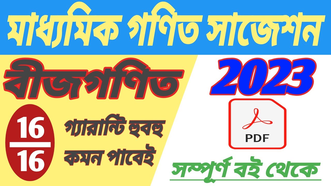 মাধ্যমিক 2023 বীজগণিত সাজেশন // class 10 (X) bijgonit suggestion ...