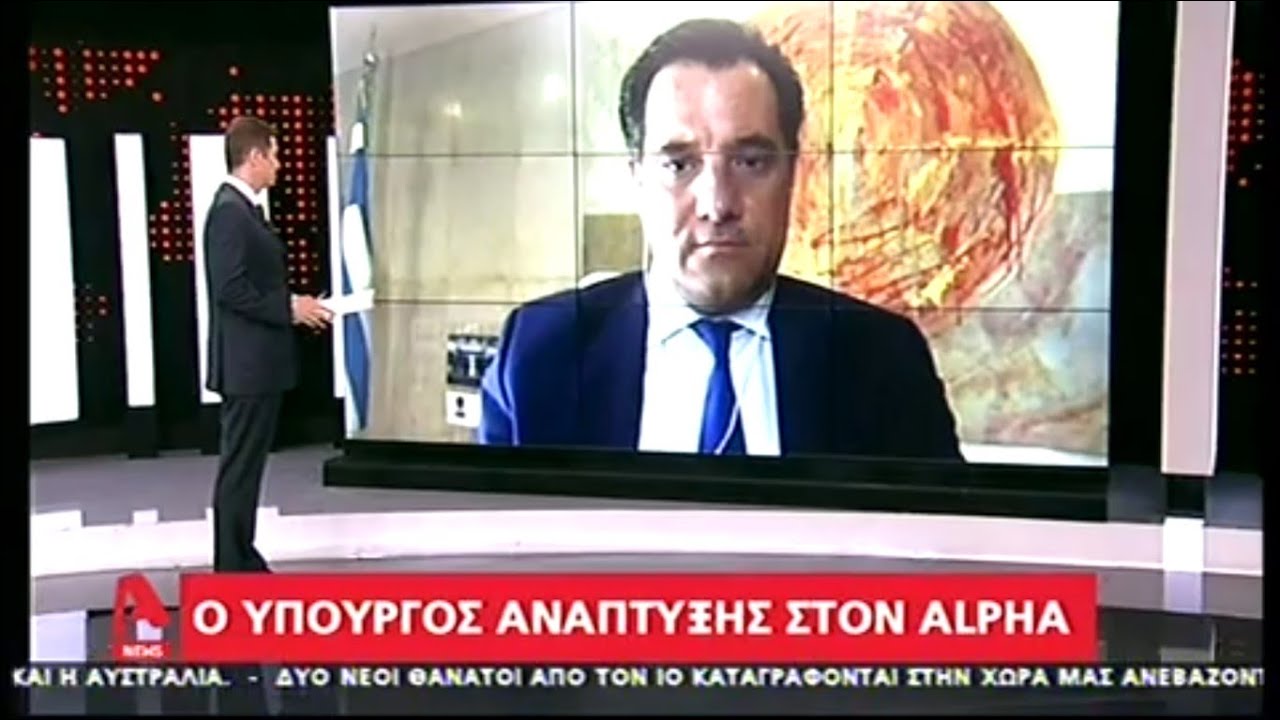 Ο Άδωνις Γεωργιάδης με τον Αντώνη Σρόιτερ στο κεντρικό δελτίο ειδήσεων ...