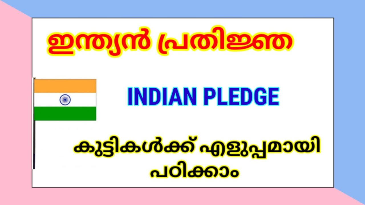 National pledge | Indian national pledge malayalam | easy to learn ...