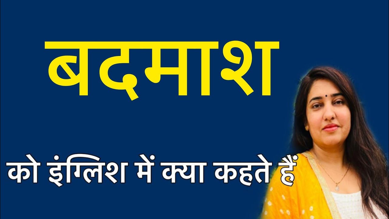 Ko English Mein Kya Kahate ko-english-mein-kya-kahate