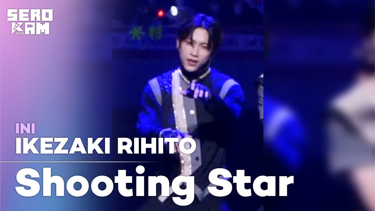 [SERO CAM🎥] RIHITO (리히토) | INI (아이엔아이) - Shooting Star | KCON 2022 ...