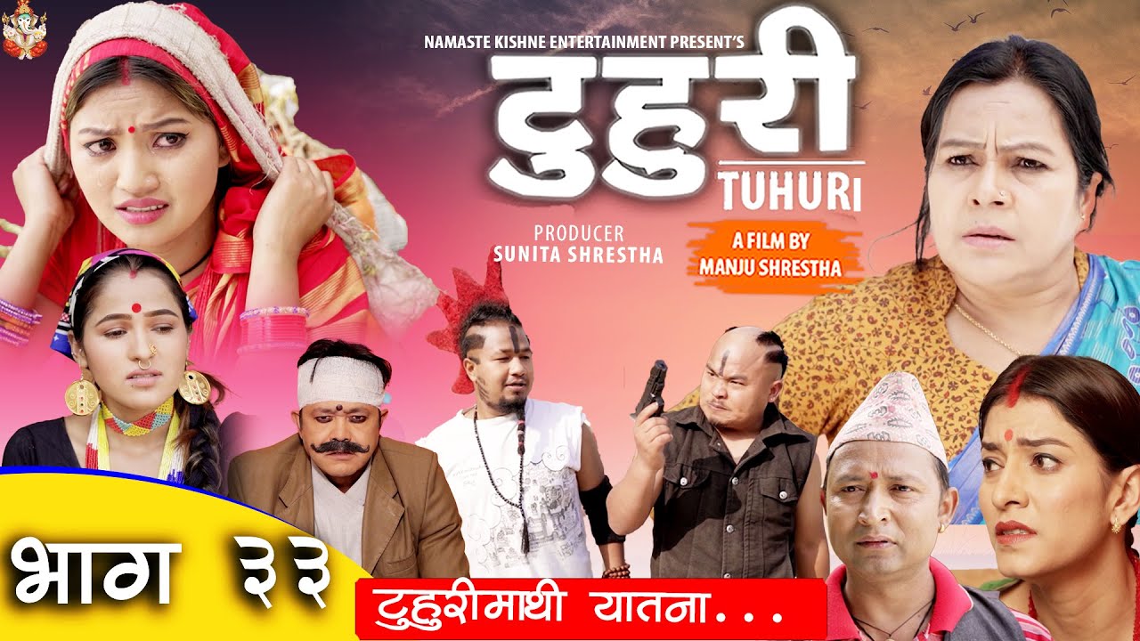 टुहुरी | TUHURI | टुहुरीकी सासुले अत्याचार गरिन | official series EP 33 ...
