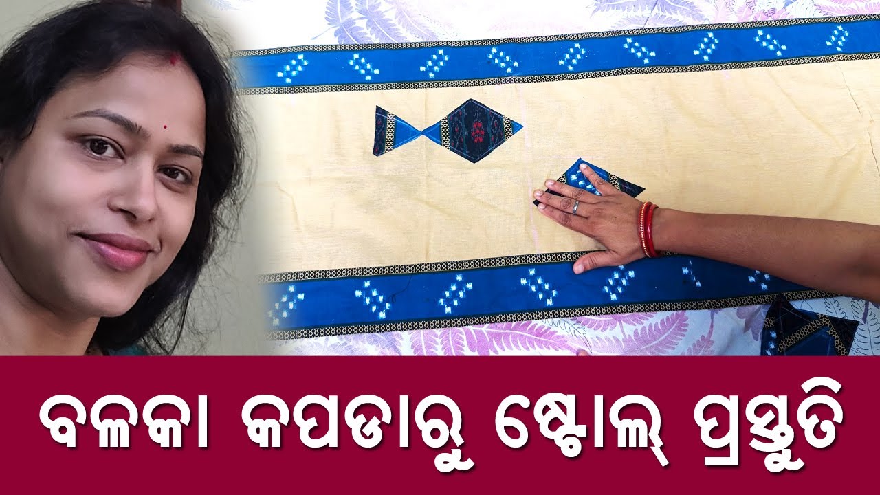 ବଳକା କପଡାରୁ ଷ୍ଟୋଲ୍ ପ୍ରସ୍ତୁତି । How to make Stole/Dupatta from left over ...