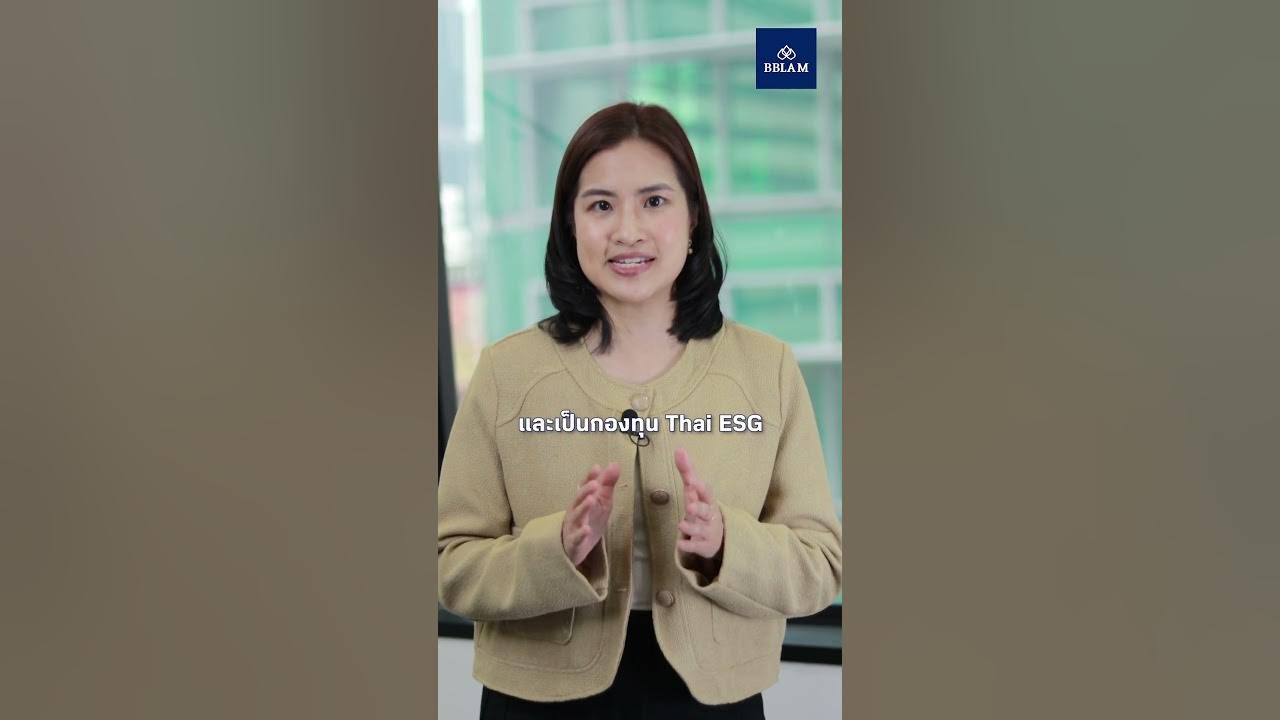 โอกาสลงทุน Thai ESG สำหรับคนไม่ชอบเสี่ยง #bblam #thaiesg #วางแผนภาษี #ลดหย่อนภาษี - YouTube