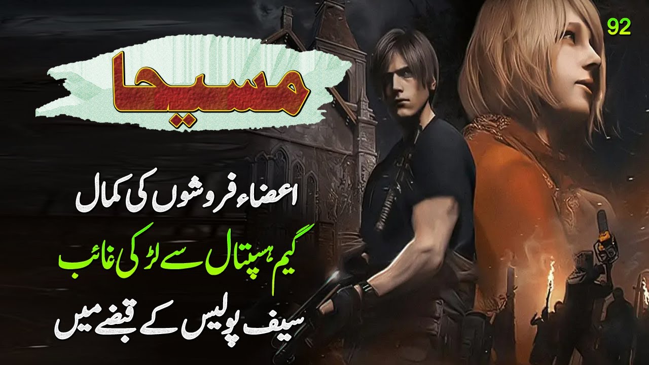 MASEEHA-EP92-The girl's life is in danger - YouTube