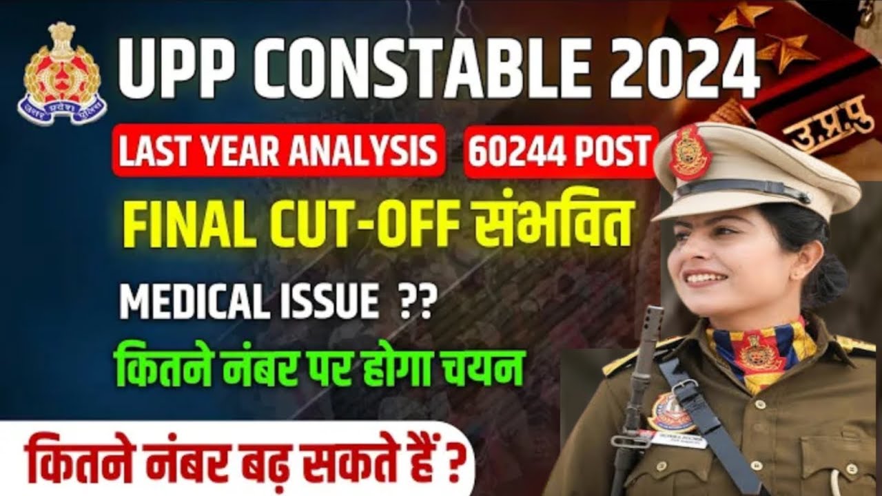 UP POLICE CUT OFF 2024 | UP Police Final Cut Off 2024 | UP Police Safe ...