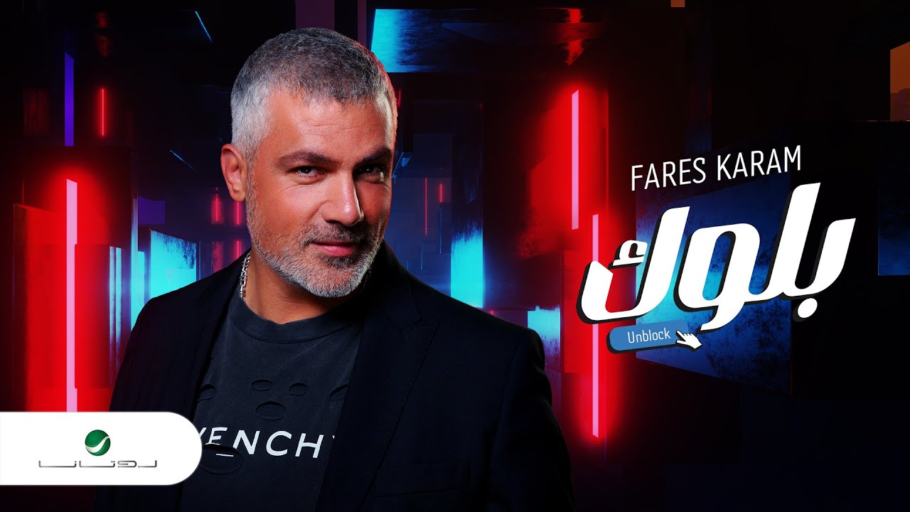 Fares Karam - Block | Lyrics Video 2023 | فارس كرم - بلوك - YouTube