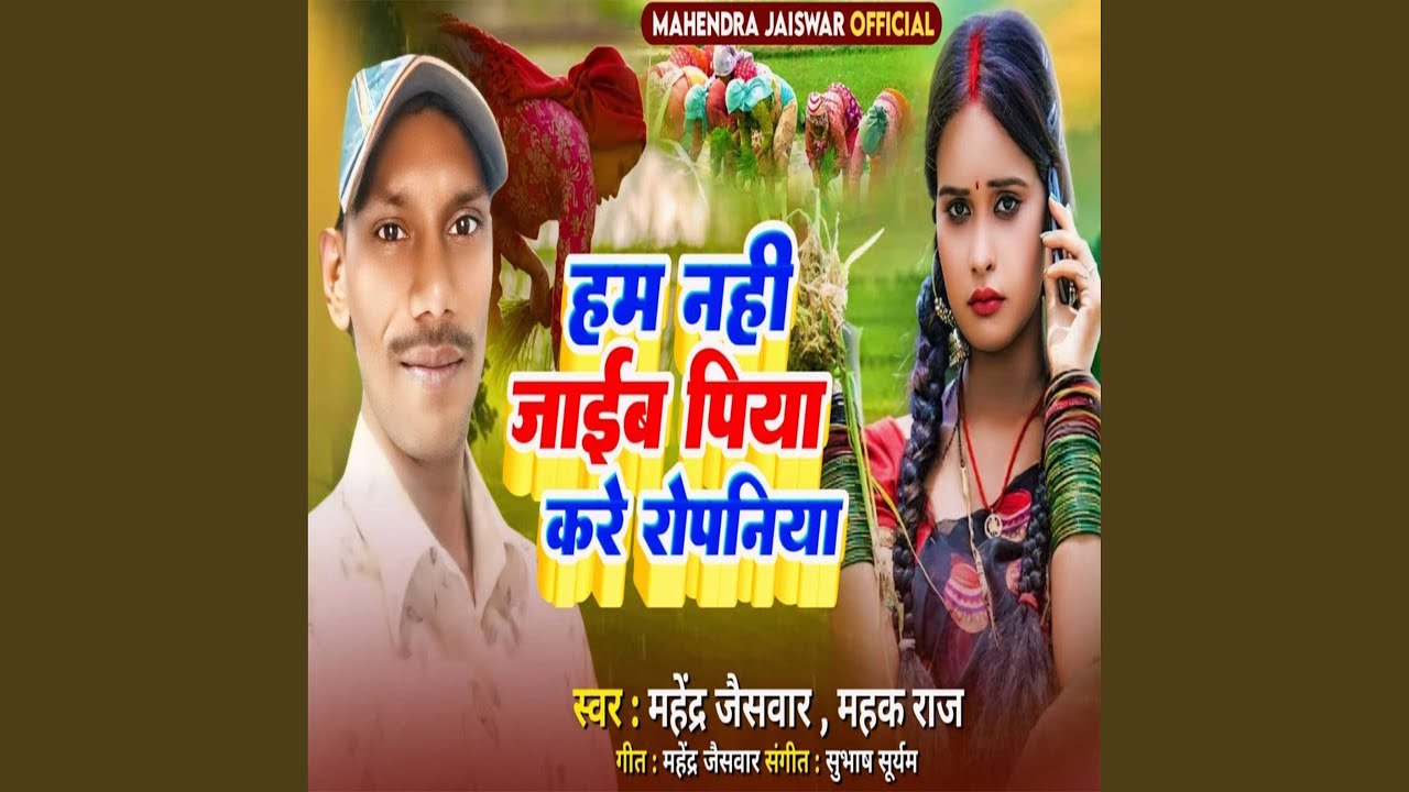 Ham Nahi Jaib Piya Kare Ropaniya (Preview) - YouTube