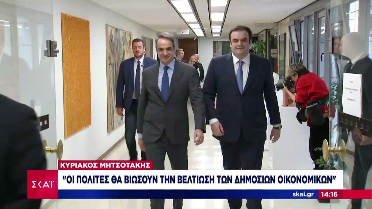 Στο υπ. Οικονομίας ο Πρωθυπουργός – «Οι πολίτες θα βιώσουν την βελτίωση ...