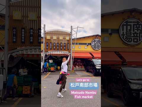 Fresh fish market in Matsudo , Chiba🐟 #松戸南部市場 #mariaozawaofficial #fishmarket #matsudo