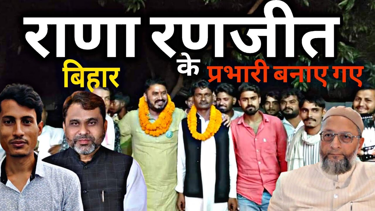 Rana Ranjit Singh को प्रभारी बनाया गया 😱 बिहार उप चुनाव में 2024 EPS ...