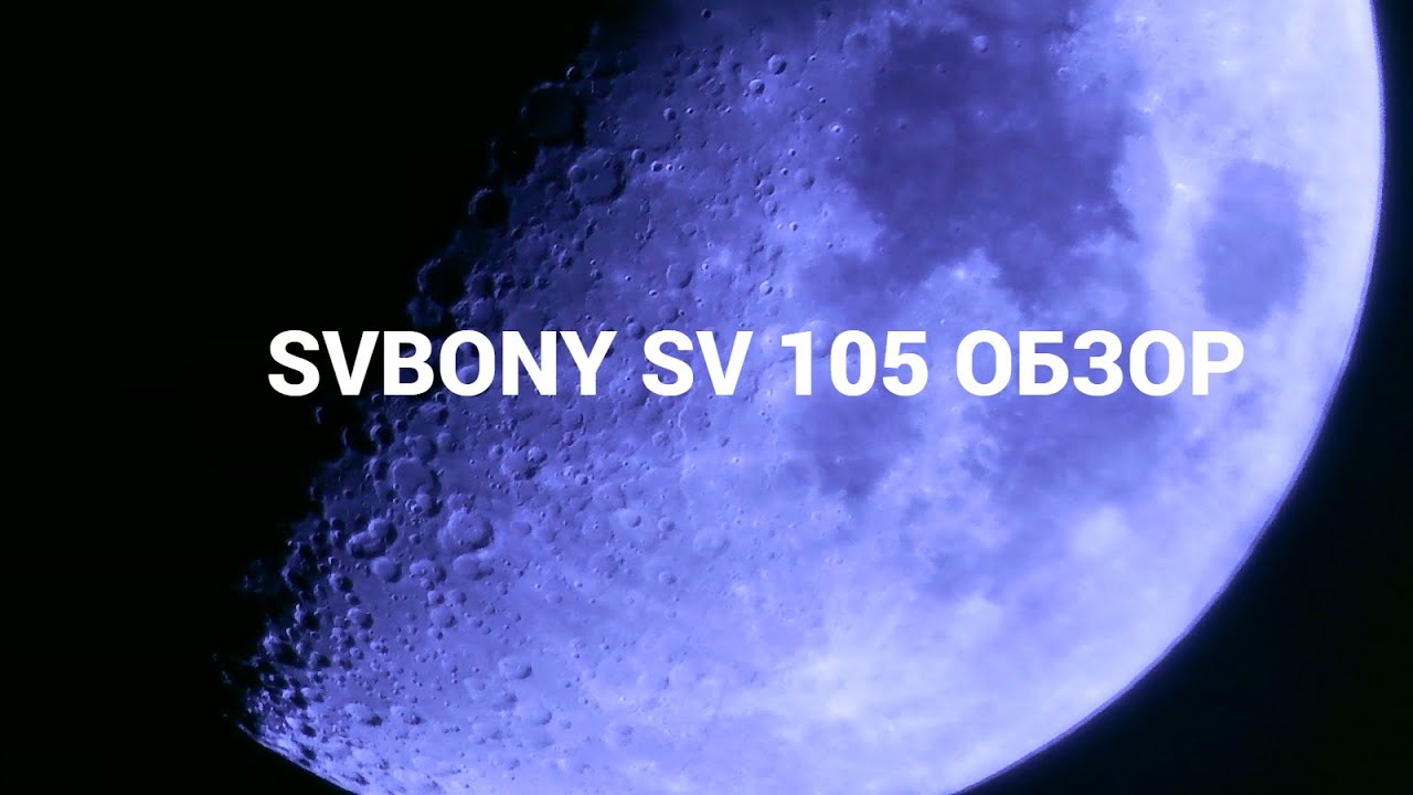 SVBONY SV 105 обзор - YouTube