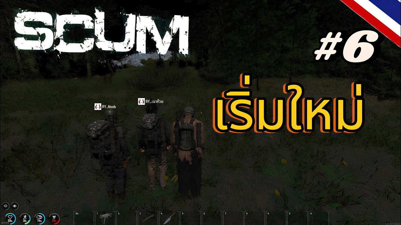 【🔴LIVE 】SCUM - Part 6 เริ่มต้นเซิฟใหม่ - YouTube