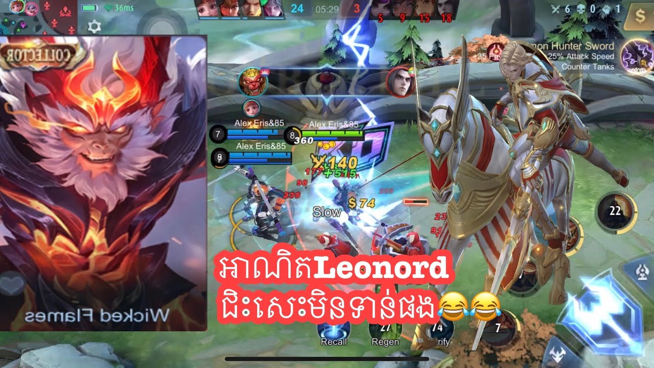 ខាងលេងយូរតិចដែលតែទឹកដែ Sun អេមដែរ/Leonord ជិះសេះអត់ទានទេពេលនេះ ...