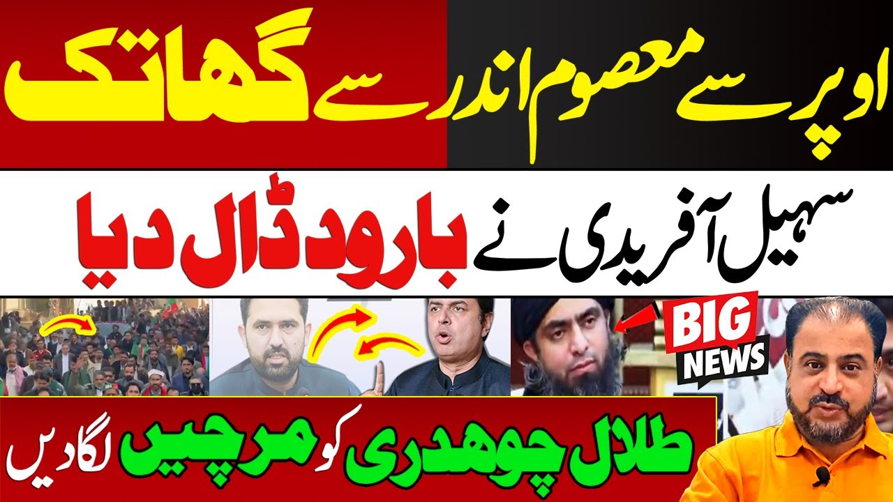 Sohail Afridi's Response To Talal Chaudhry | Mirza Ki Chitrol | News ...