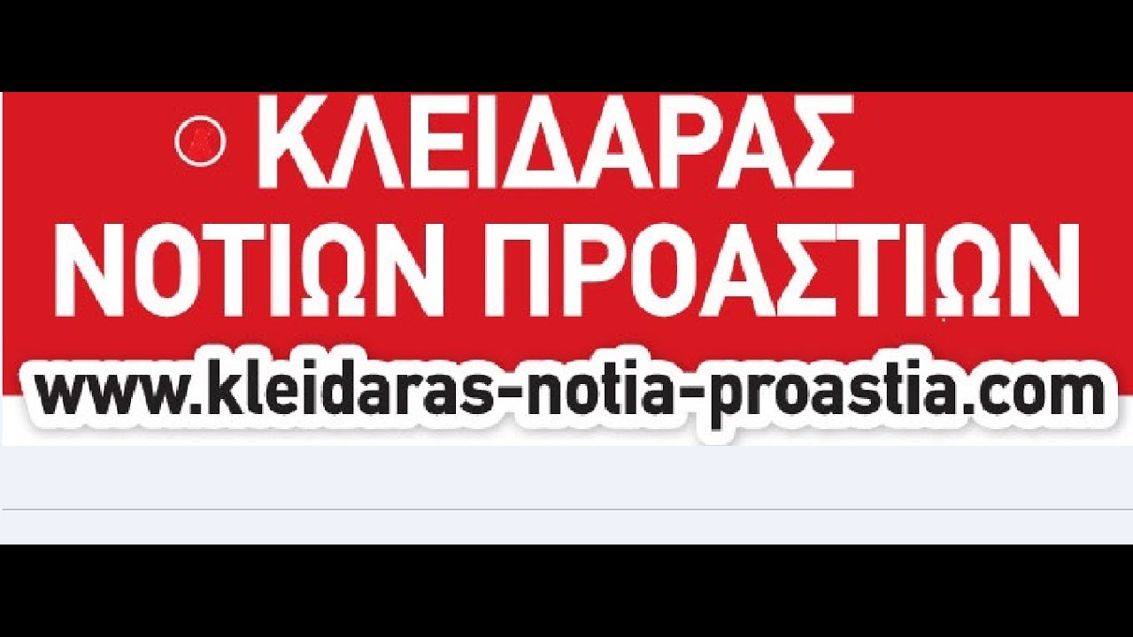 αλλαγη κλειδαριας ασφαλειας-210 933 4444 - YouTube