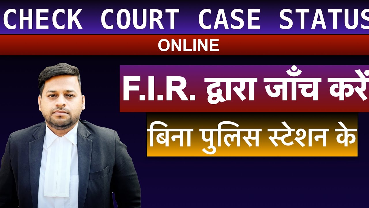 Check Court Case Status Online @legalfree #fir #status #courtcase # ...