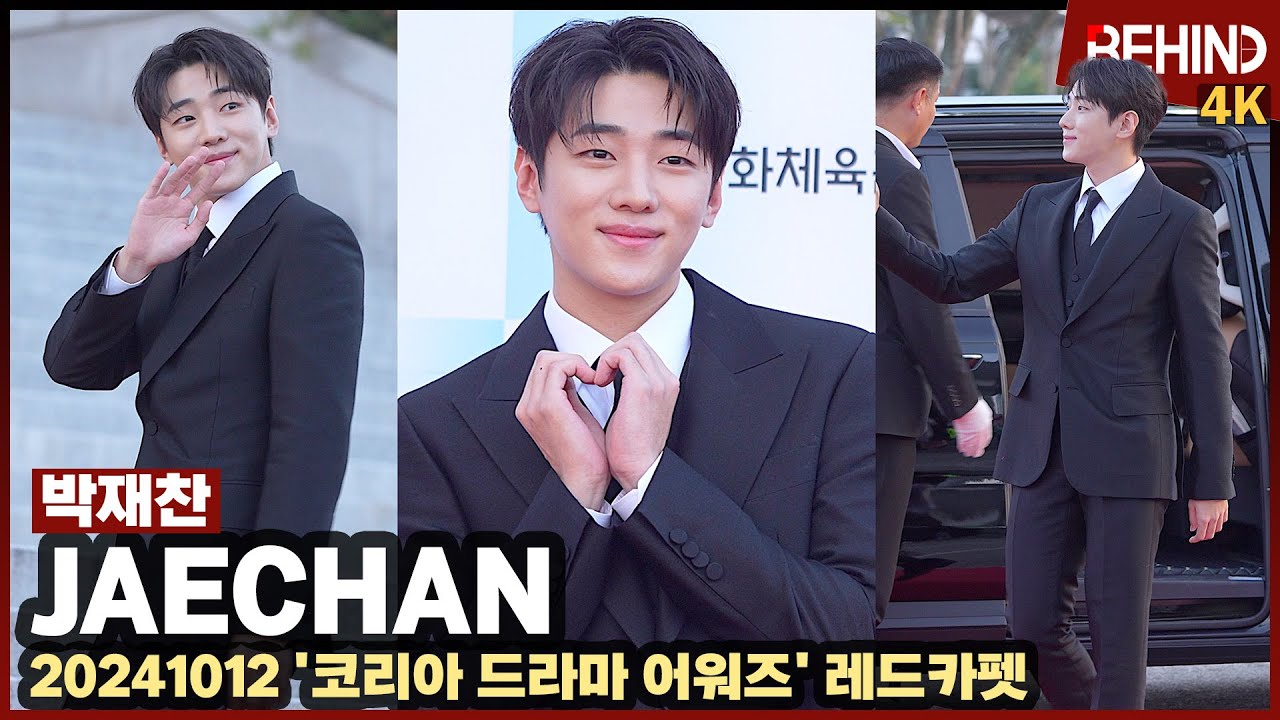 박재찬(Jaechan), 여심 녹이는 러블리 하트 "멋지게 예쁘게 즐기고 갈게요"··· '코리아 드라마 어워즈' 레드카펫 ...