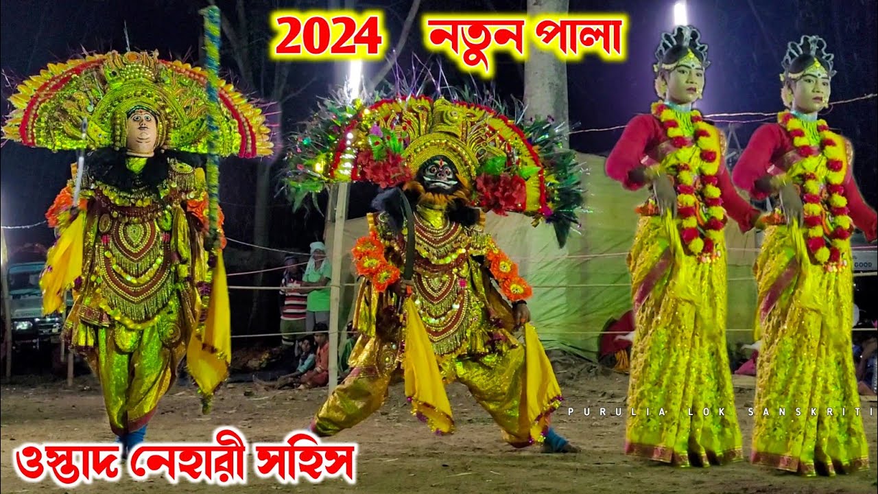 2024 এ নতুন পালা ওস্তাদ নেহারী সহিস | Mahila Cho Nach | Purulia Chhau ...